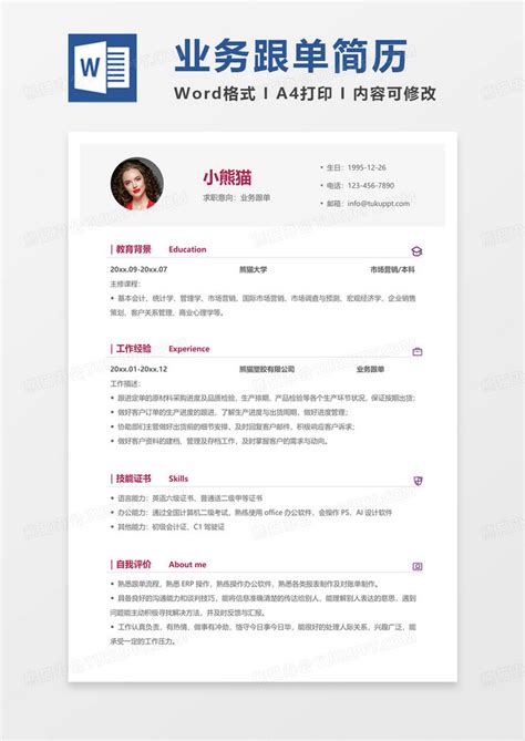 粉色小清新业务跟单求职简历word模板下载熊猫办公