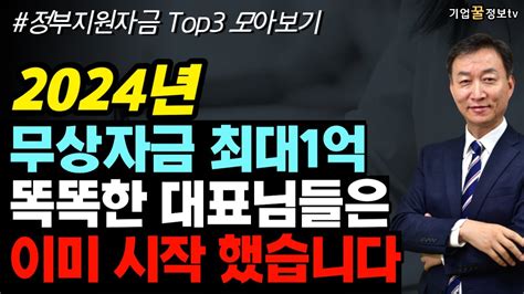 2024년 중소기업 무상정부지원자금 모아보기 혁신바우처 수출바우처 스마트공방 지원사업 Youtube