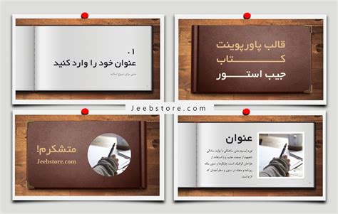 قالب پاورپوینت کتاب طرح ساده جیب استور