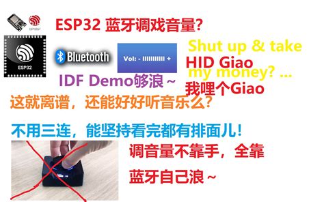 Esp32通过蓝牙调戏win10电脑音量哔哩哔哩bilibili