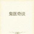 渡人經 內容簡介 作品目錄 中文百科全書