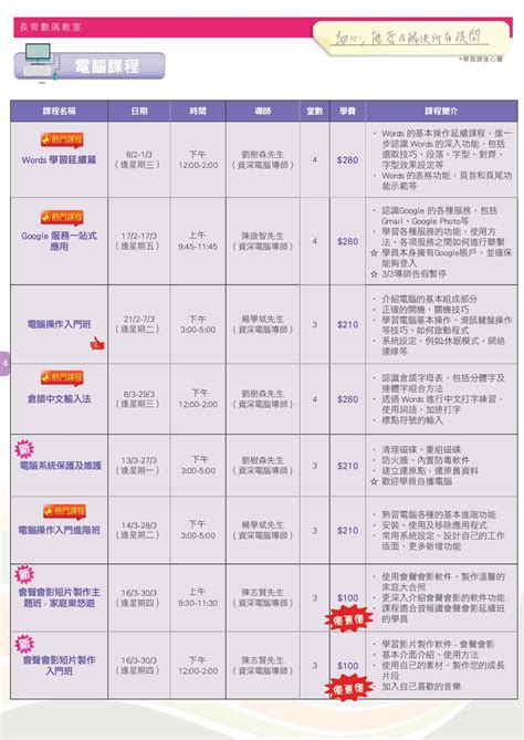 【長青數碼教室】2023年2月至3月課程通訊 E123長青網 長者服務及老人院資訊