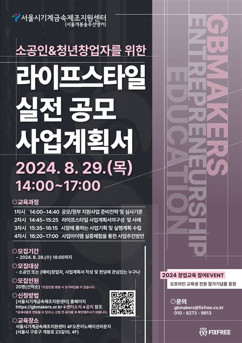 소공인and청년창업자를 위한 라이프스타일 실전 공모 사업계획서 참여자 모집 8 29 목 서울시기계금속제조지원센터