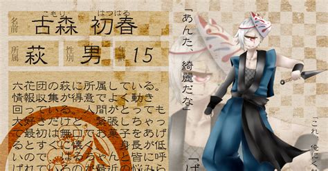 六花】 【六花】古森初春【登録届】 クレノ企画垢のマンガ 【六花】登録届 【六花】同性愛可 【六花】六花団 Pixiv