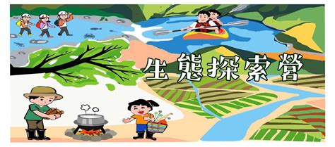 「趣，森活 野溪、獨木舟、田園時光」四天三夜生態探索營隊 台灣山林悠遊網