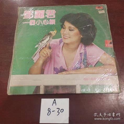 邓丽君 一个小心愿 宝丽金黑胶唱片 〔实物拍照，请细看图自定！二手老唱片不包播放发货不退孔夫子旧书网