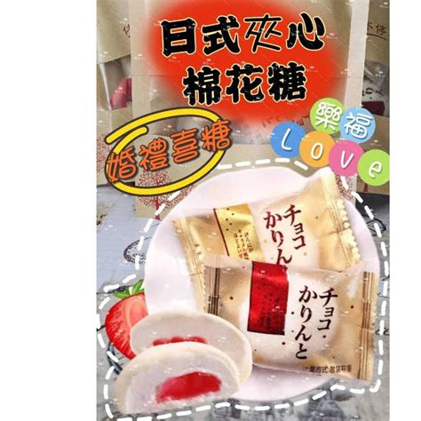 婚禮喜糖 現貨不用等🎉新開幕🎉樂福😋日式夾心棉花糖100g 婚禮小物 棉花糖內餡草莓醬 獨立包裝 台灣出貨 蝦皮購物