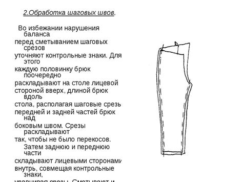 Шаговый шов на брюках 86 фото