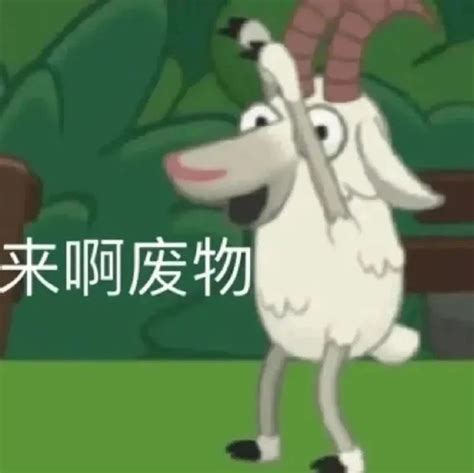 表情包丨属性大爆发表情包