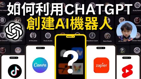 【保姆級教程】如何利用chatgpt創建定製化gpts機器人並實現盈利？普通人也能打造专属你自己的ai机器人！gpt 4 Turbo