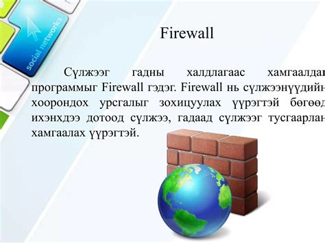 дотоод сүлжээний зохион байгуулалт Ppt