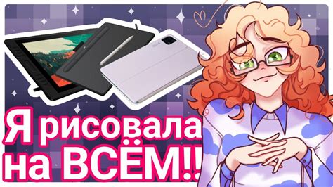 Что выбрать ГРАФИЧЕСКИЙ ПЛАНШЕТ, МОНИТОР ИЛИ ПЛАНШЕТ + СТИЛУС? | AR ...