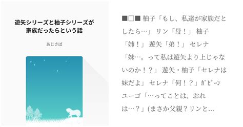 遊戯王arc V ユーリ遊戯王arc V 遊矢シリーズと柚子シリーズが家族だったらという話 Pixiv