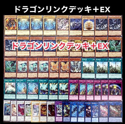 遊戯王 ドラゴンリンク 守護竜 デッキの通販 添乗員〜遊戯王デッキ販売〜（796476264） Magi