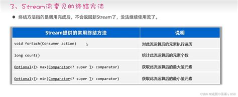 Java Stream流 Csdn博客