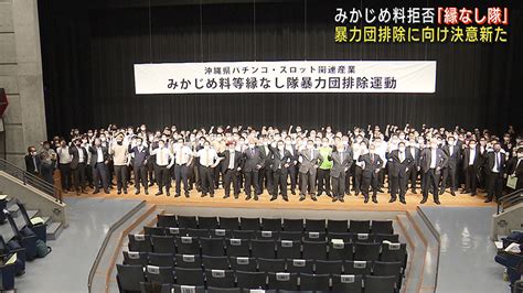 暴力団・みかじめ料と「縁なし」 パチンコ・スロット店など決意新た Qab News Headline