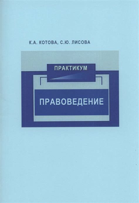 Правоведение | Электронная библиотека ИГЭУ/КГЭУ
