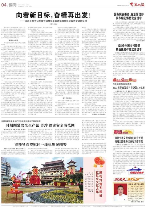 常德日报