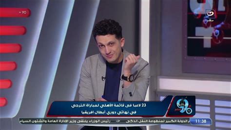 تعليق قــ👊ـوي من أمير هشام على قائمة الأهلي لمواجهة الترجي ويستعرض