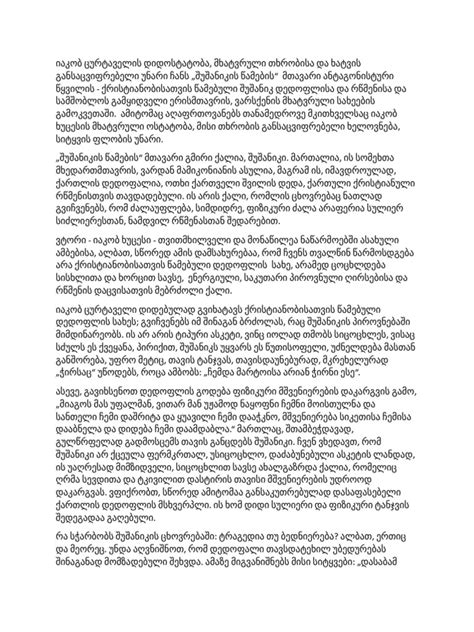 შუშანიკის დახასიათება მხატვრული თემა Pdf