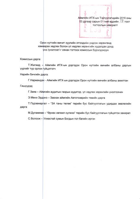 Үнэ тогтоох комиссыг шинэчлэн батлах тухай 2016 03 01