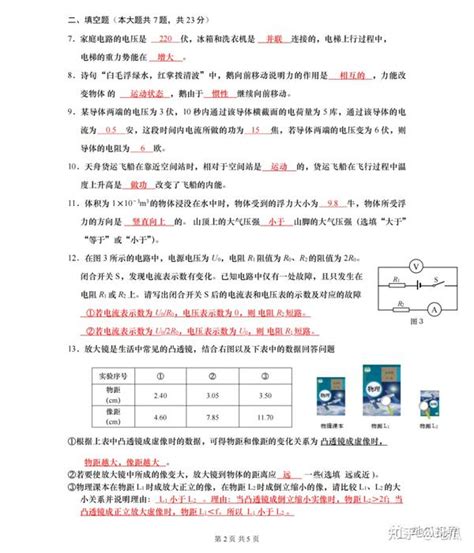 2023上海中考最全八科试题答案！估分参考！无需下载，直接查看！！！ 知乎
