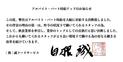 アルバイト・パート時給アップのお知らせ 蒙古タンメン中本
