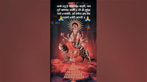 अम्बे 🙏तू है जगदम्बे काली जय दुर्गे खप्पर वाली तेरे ही गुण गाये