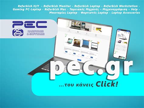 📲 του κάνεις Click Μπες Pec Software And Hardware