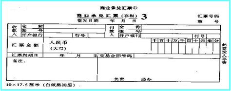 商业承兑汇票样本商业承兑汇票样本图 淘宝助理