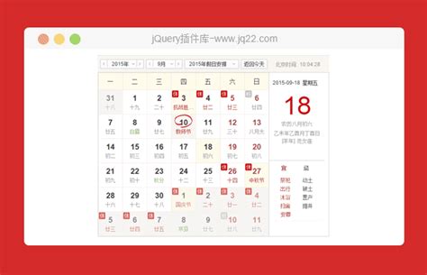 Jquery横向时间轴插件
