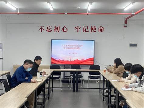 手工艺术学院召开产品艺术设计专业2022年 省级专业技能抽查工作布置会 湖南工艺美术职业学院手工艺术学院