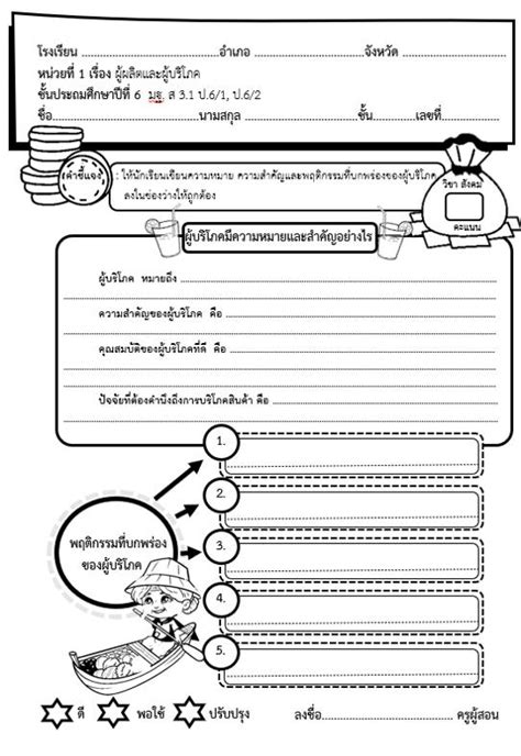 ใบงานวิชาเศรษฐศาสตร์ สื่อ ใบงาน อนุบาล ประถมต้น ปลาย