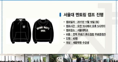 세종학원 초등부 서울대 멘토링 캠프 무료 개최