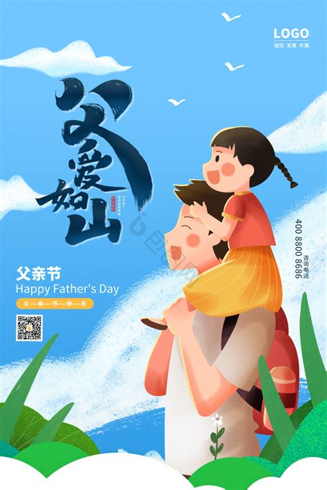 父亲节图片 父亲节素材免费下载 包图网