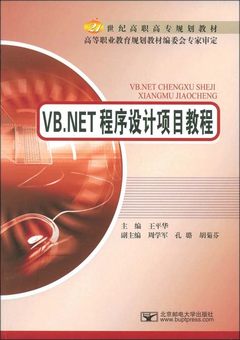 Vbnet Programming Project Tutorial Press Beijing