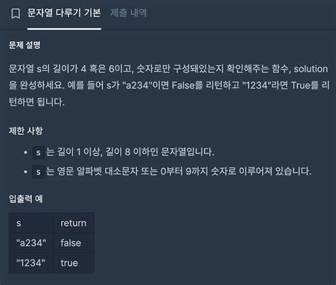 자바 문자열이 숫자인지 확인하는 방법 참고 프로그래머스 문자열 다루기
