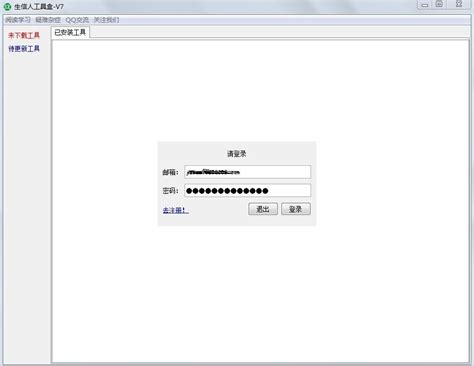 一直登不上工具盒始终处于如图状态而且整个大窗口里只能点的动去注册和退出窗口也移动不了真诚求助最近要用到这个神器急等解决方法 生信人
