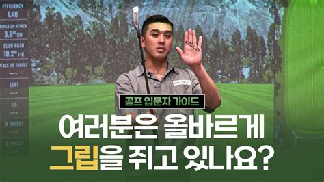 트리골프 한진호프로 입문자 1편 그립 Youtube 트리골프 한진호프로 입문자 1편 그립 Youtube