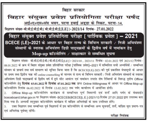 BCECE LE MOP UP Counselling 2022 Revised Date Time For Offline MOP