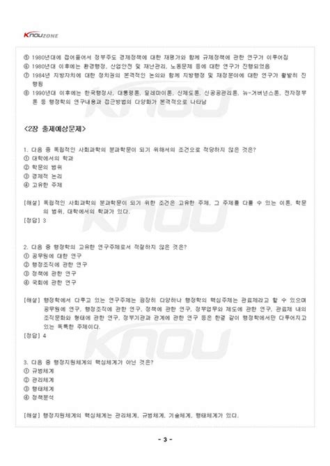 2017년 동계계절시험 행정학개론 시험범위 핵심체크 계절시험