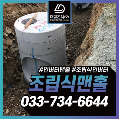 조립식 인버터 원형맨홀 Pc맨홀 네이버 블로그