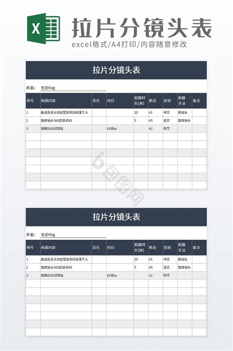 视频拍摄脚本拉片分镜头表拍摄计划表下载 包图网