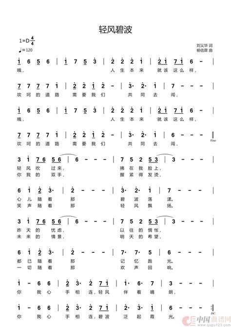 轻风碧波简谱轻风碧波吉他谱－精彩曲谱