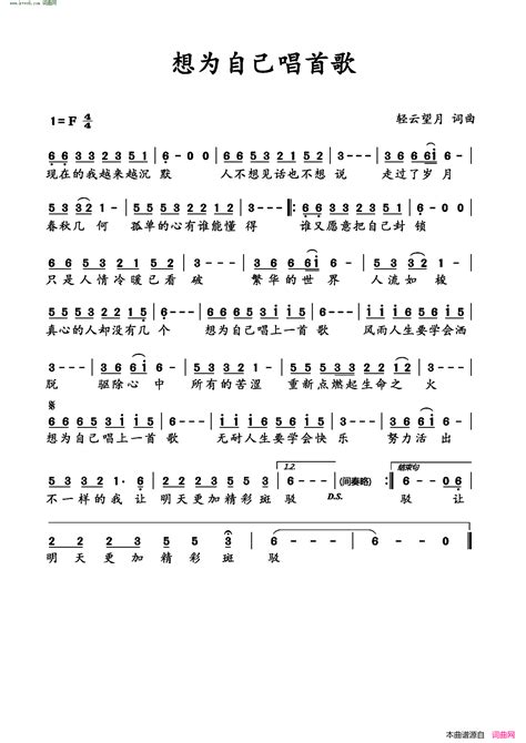 想为自己唱首歌简谱 望海高歌演唱 轻云望月曲谱 看琴谱网