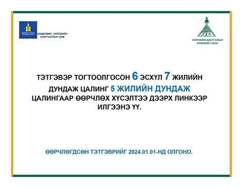 Шинэ оны эхний өдрөөс эхлэн хэрэгжиж эхлэх хуулиудтай танилц · Dorgio Mn