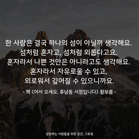 다만 늘 기억해야 한다 우리에겐 행복할 권리와 타인의 행복에 대한 책임이 함께 있다는 것을 책 《완전한 행복》 정유정 그로씽