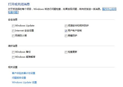 Windows总是弹出安全警报怎么关闭关闭安全警报方法 大白菜u盘启动