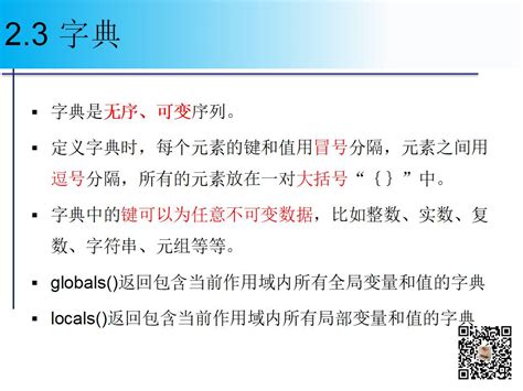 1900页python系列ppt分享二：python序列（列表、元组、字典、集合）（154页） Csdn博客