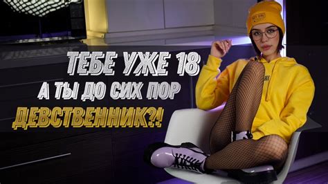 Как лишиться девственности 18 Youtube